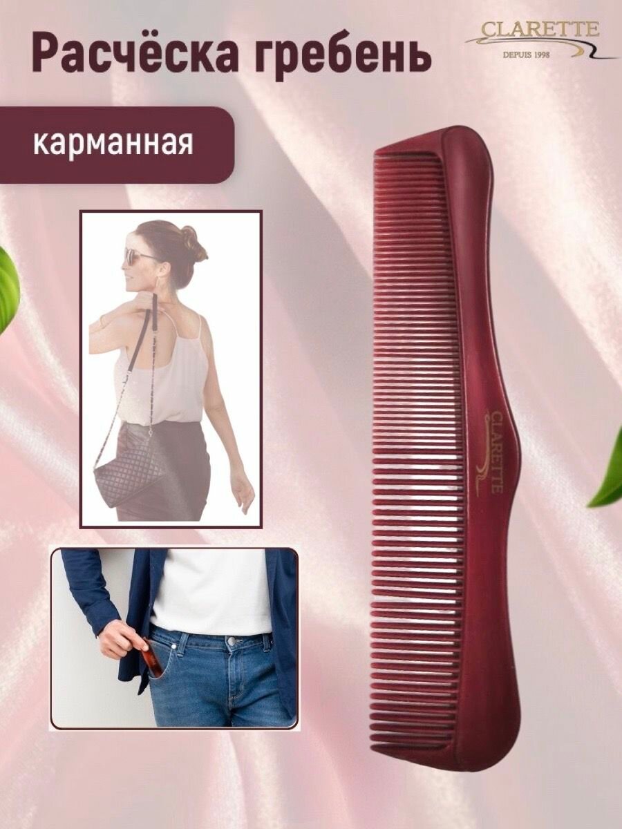 Расческа для волос карманная мужская