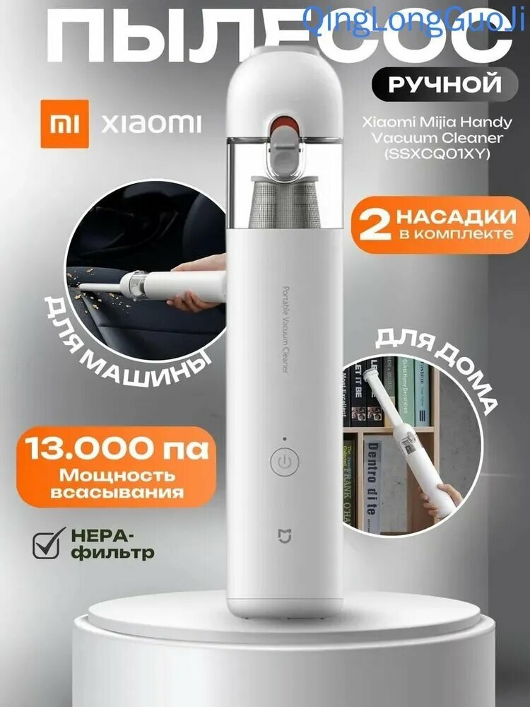 Ручной пылесос для автомобиля и мебели беспроводной Mijia Cleaner mini CN Версия (13000Па)