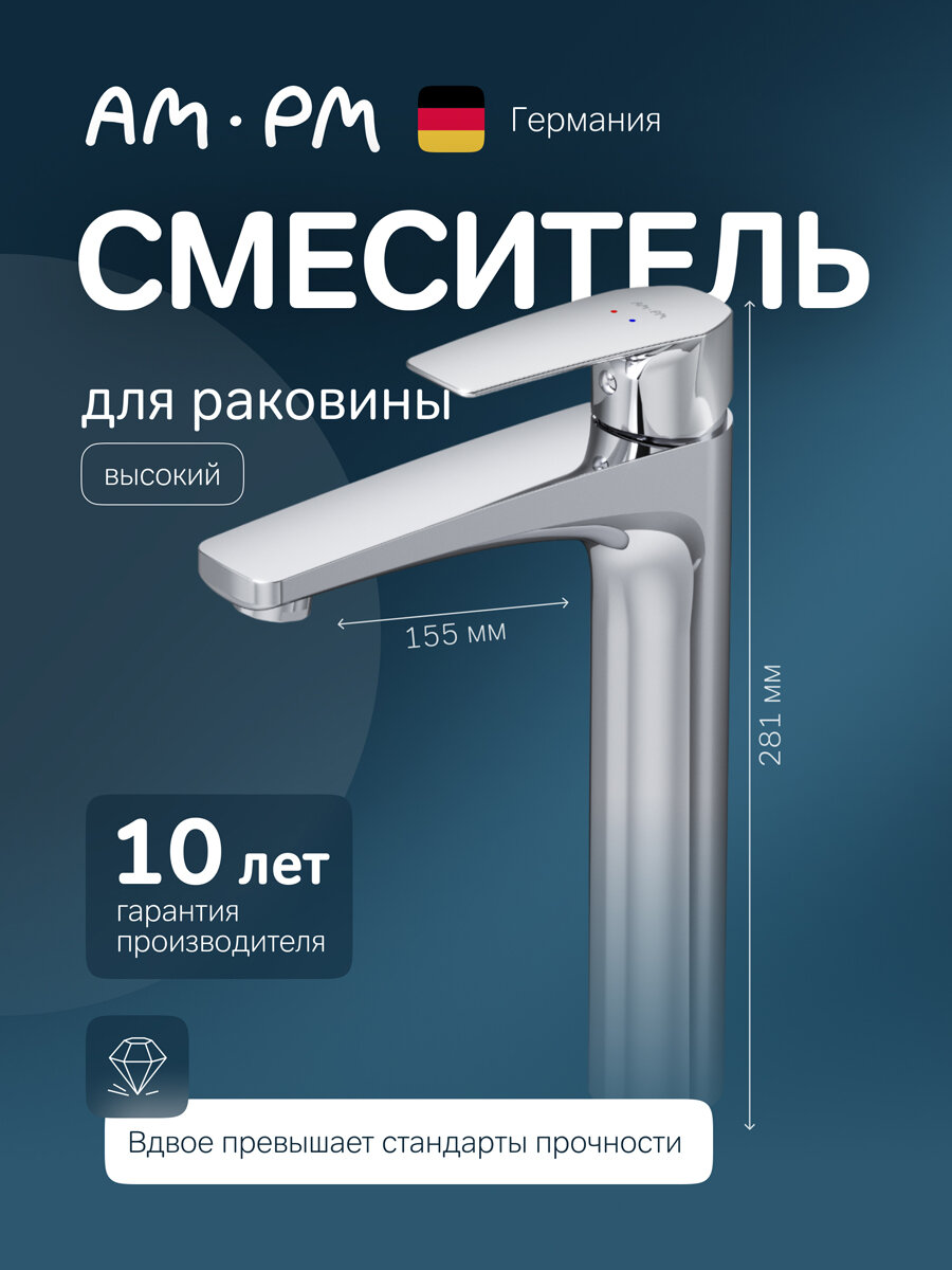 Смеситель для раковины AM.PM Gem, высокий, с донным клапаном