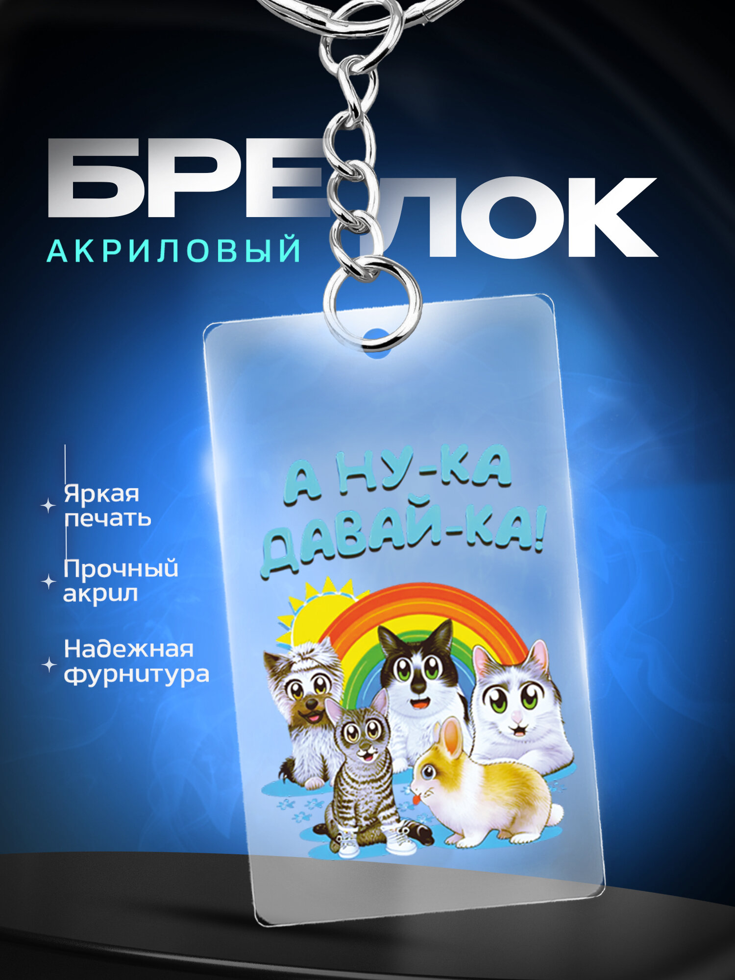 Брелок