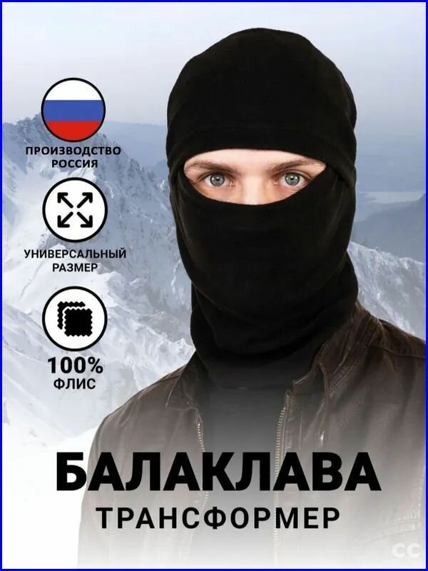 Балаклава ChaiShop спорт