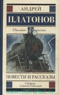 Книга "Повести и рассказы"