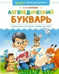 Книга "Логопедический букварь"