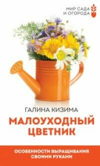 Малоуходный цветник. Особенности выращивания своими руками = Неприхотливый цветник. Правила и советы для начинающих