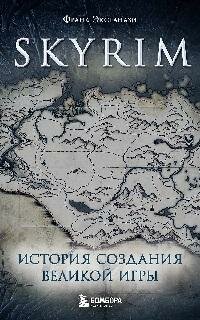 Книга "Skyrim. История создания великой игры"