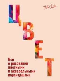 Книга "Цвет"