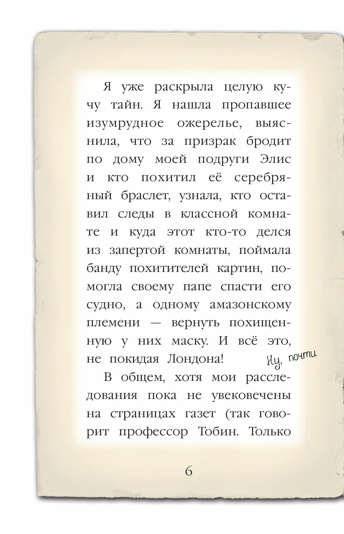 Мейзи Хитчинс. Дневник девочки-детектива : по мотивам серии Холли Вебб