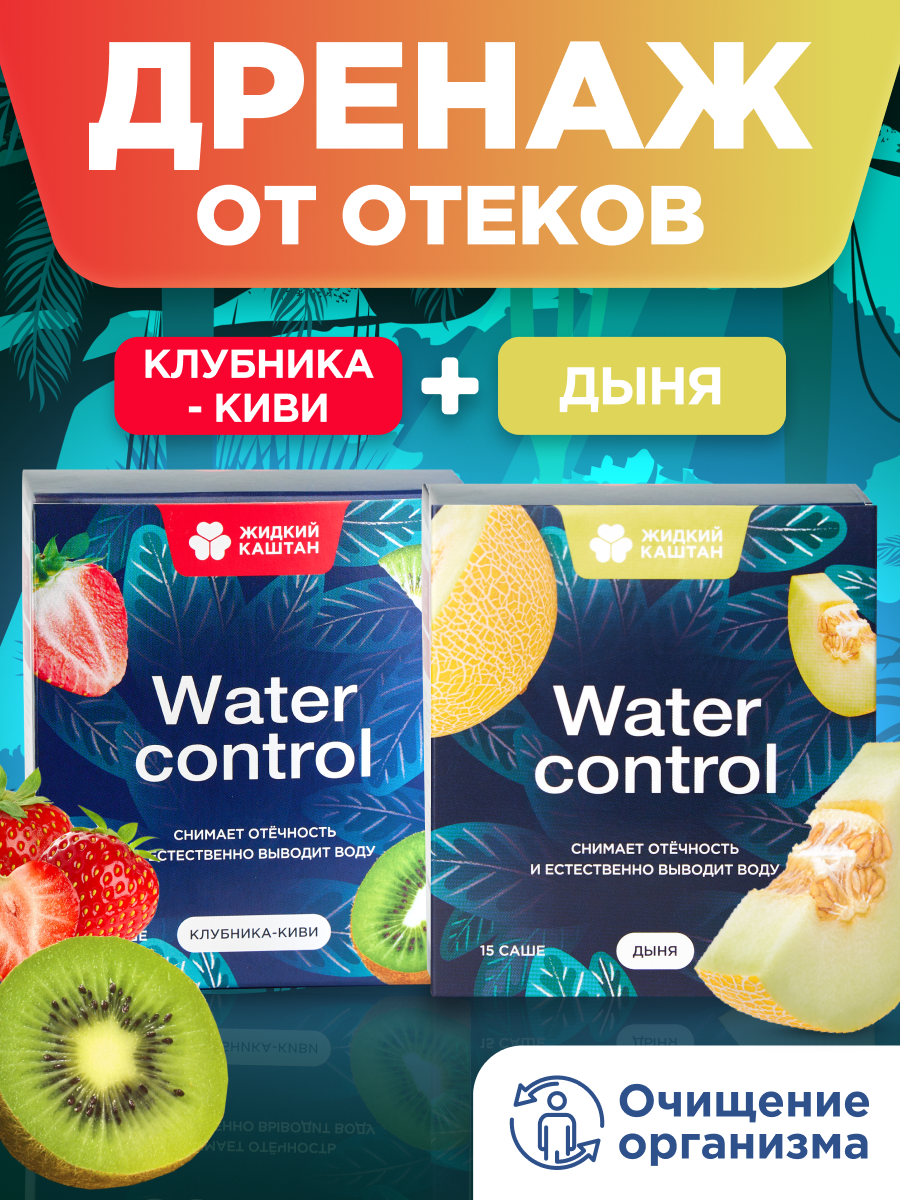"Жидкий Каштан" - детокс-напиток для похудения со вкусом Клубника-киви и Дыня, дренажный напиток