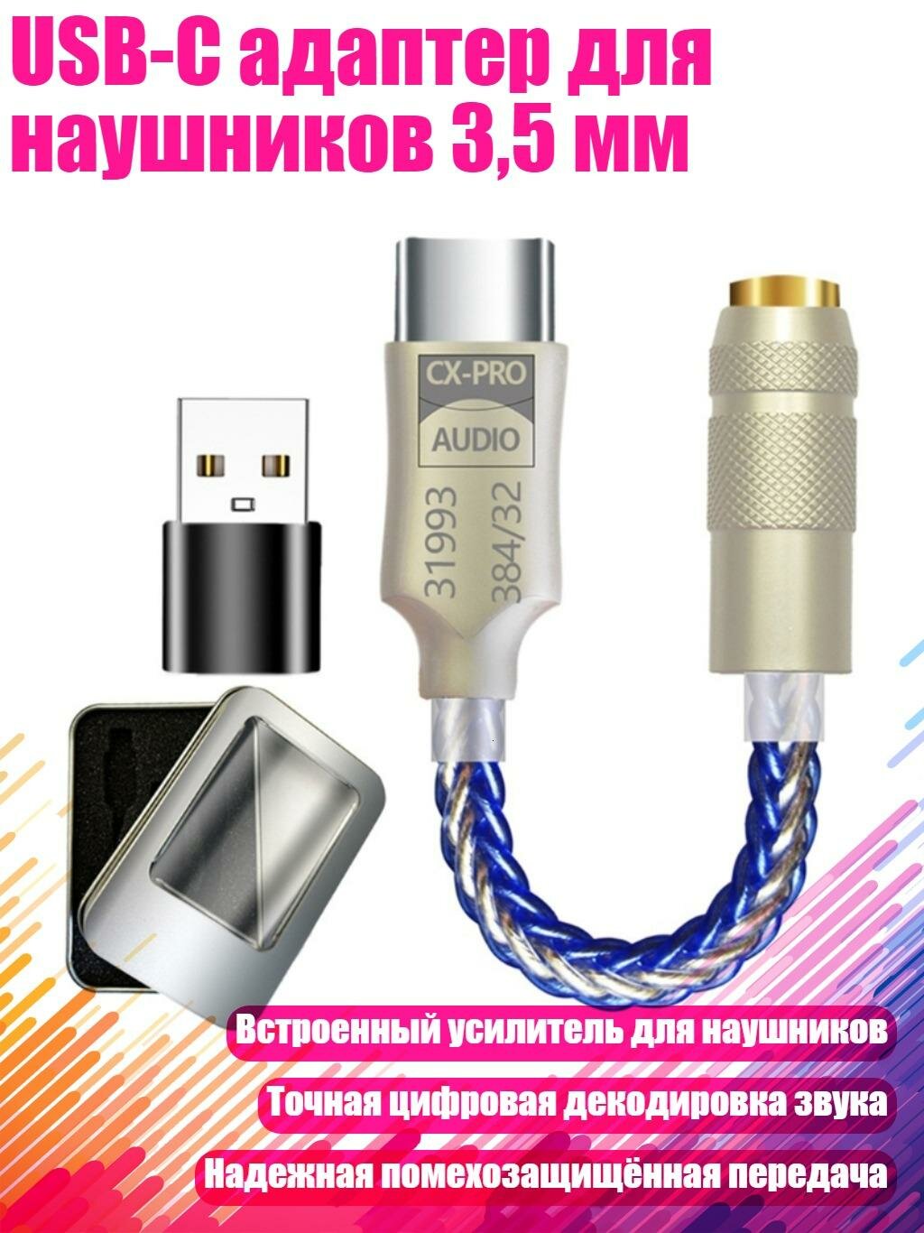 USB-C адаптер для наушников 3,5 мм, Прозрачный синий
