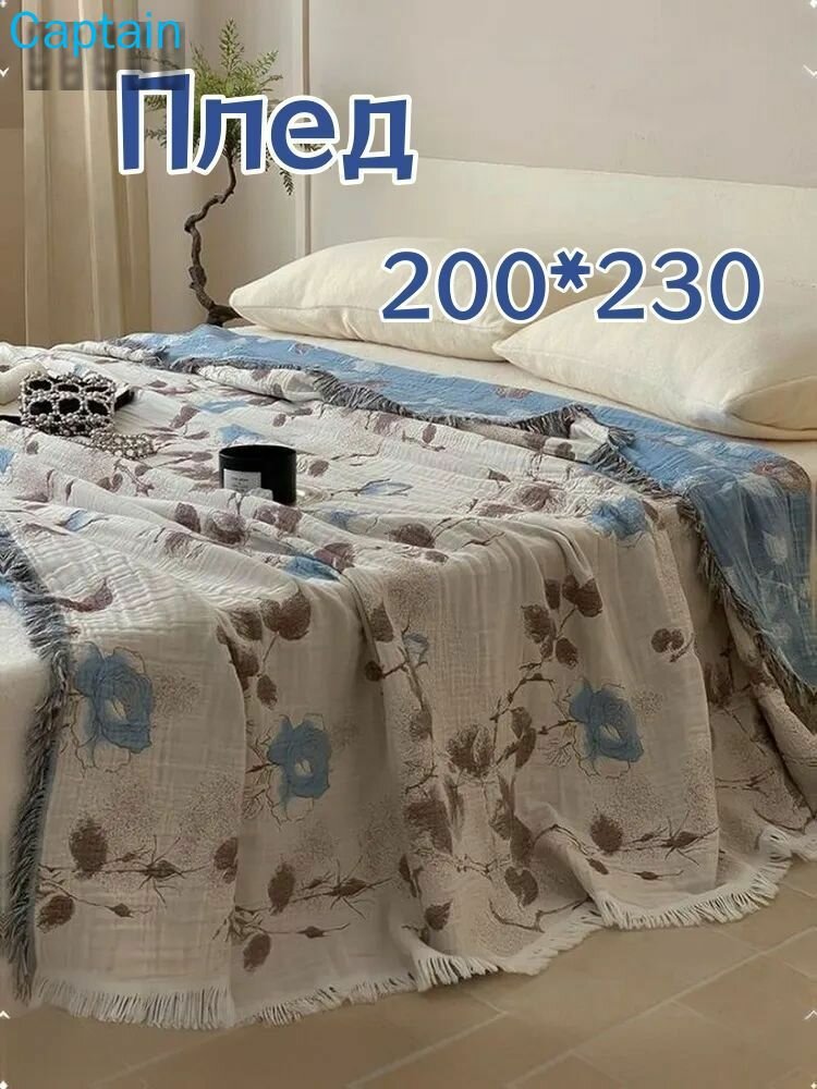 Плед , Хлопок, 150 см х 200 см