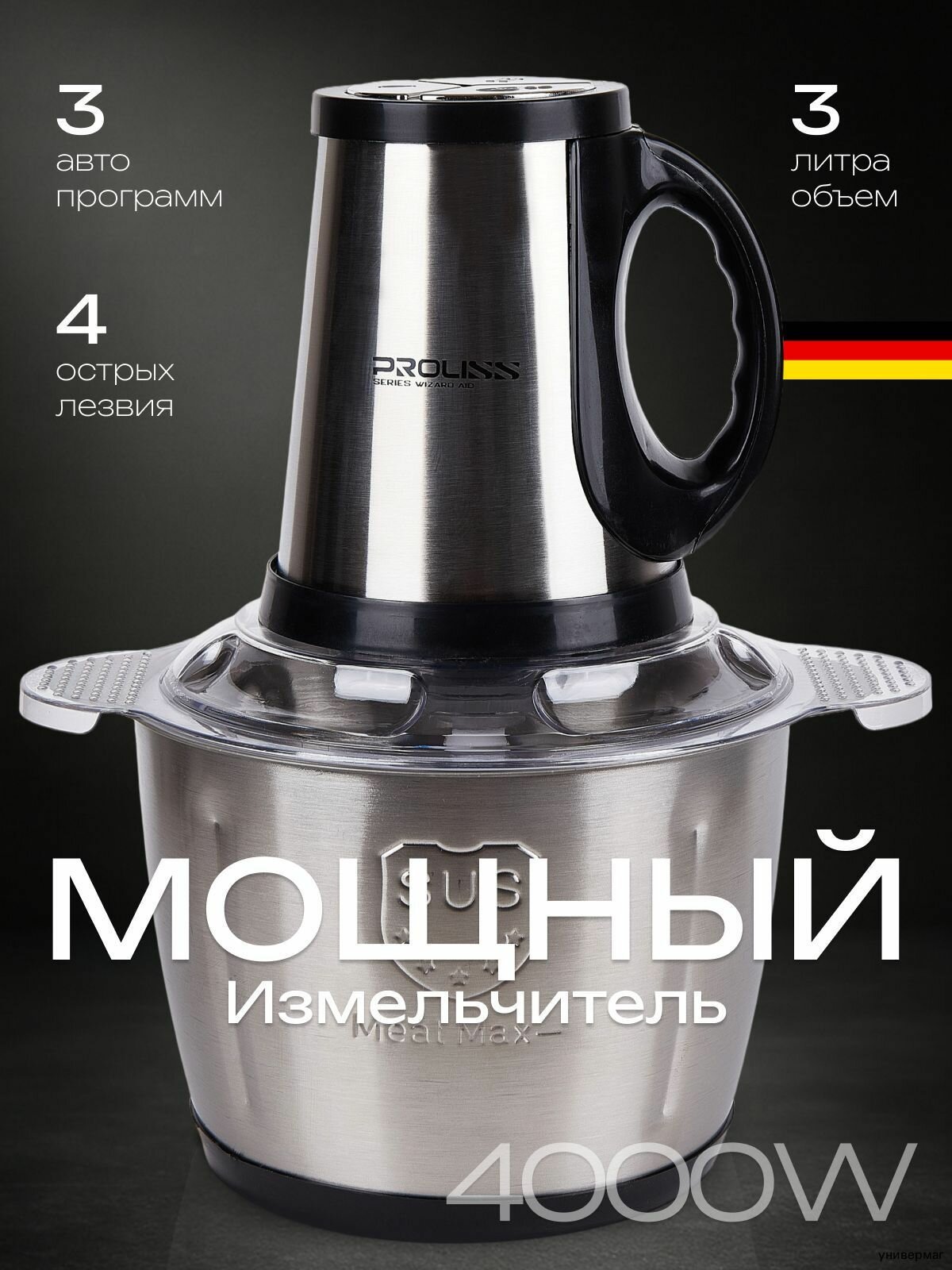 NEW! Измельчитель кухонный электрический 4000Вт, 4 лезвия, чоппер, металлическая чаша