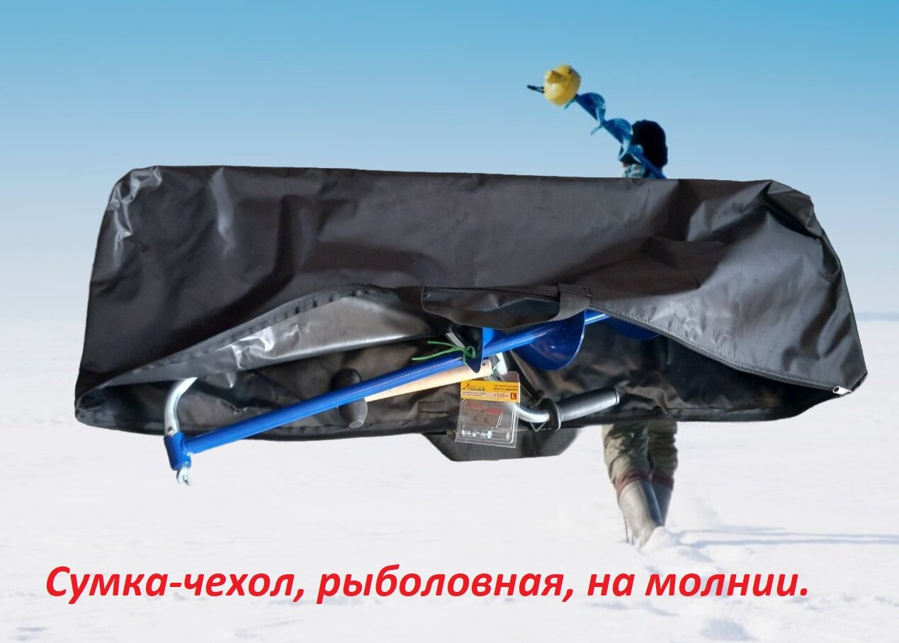 Сумка чехол рыболовная на молнии. Для весел, ледобуров, банок, удилищ и других рыболовных аксессуаров.