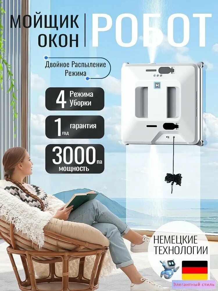 Робот для мойки окон WINDOW CLEANER-01WHITE, белый