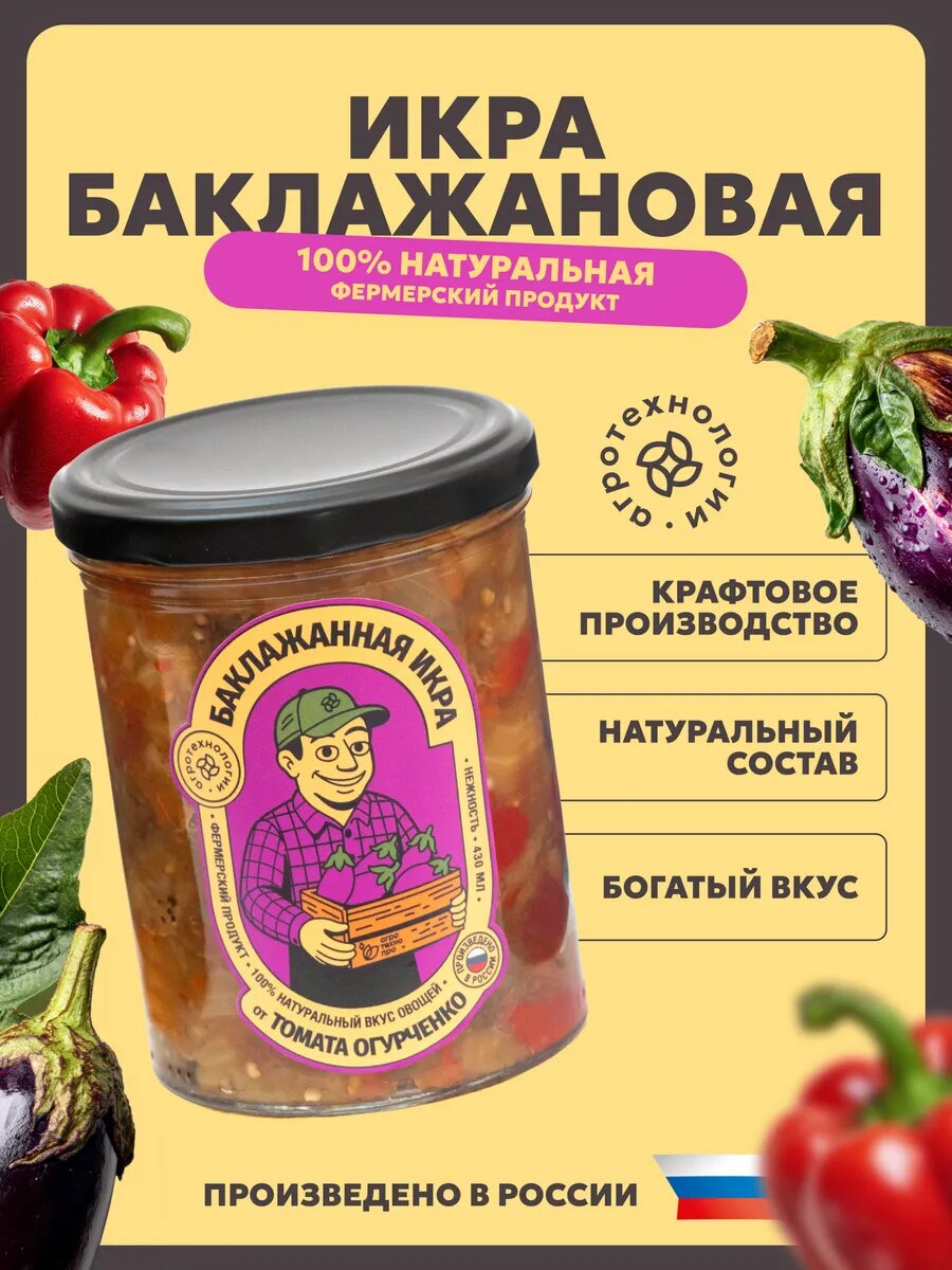 Баклажанная икра “Нежность”