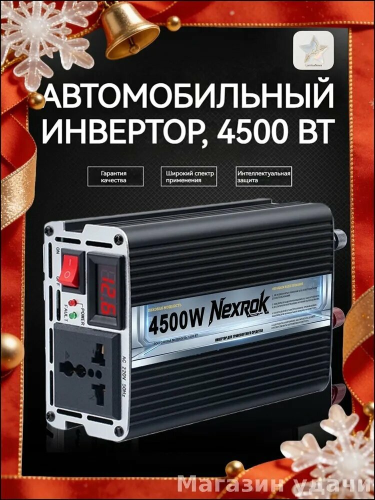 Инвертор автомобильный, 4500 Вт арт. NBQ