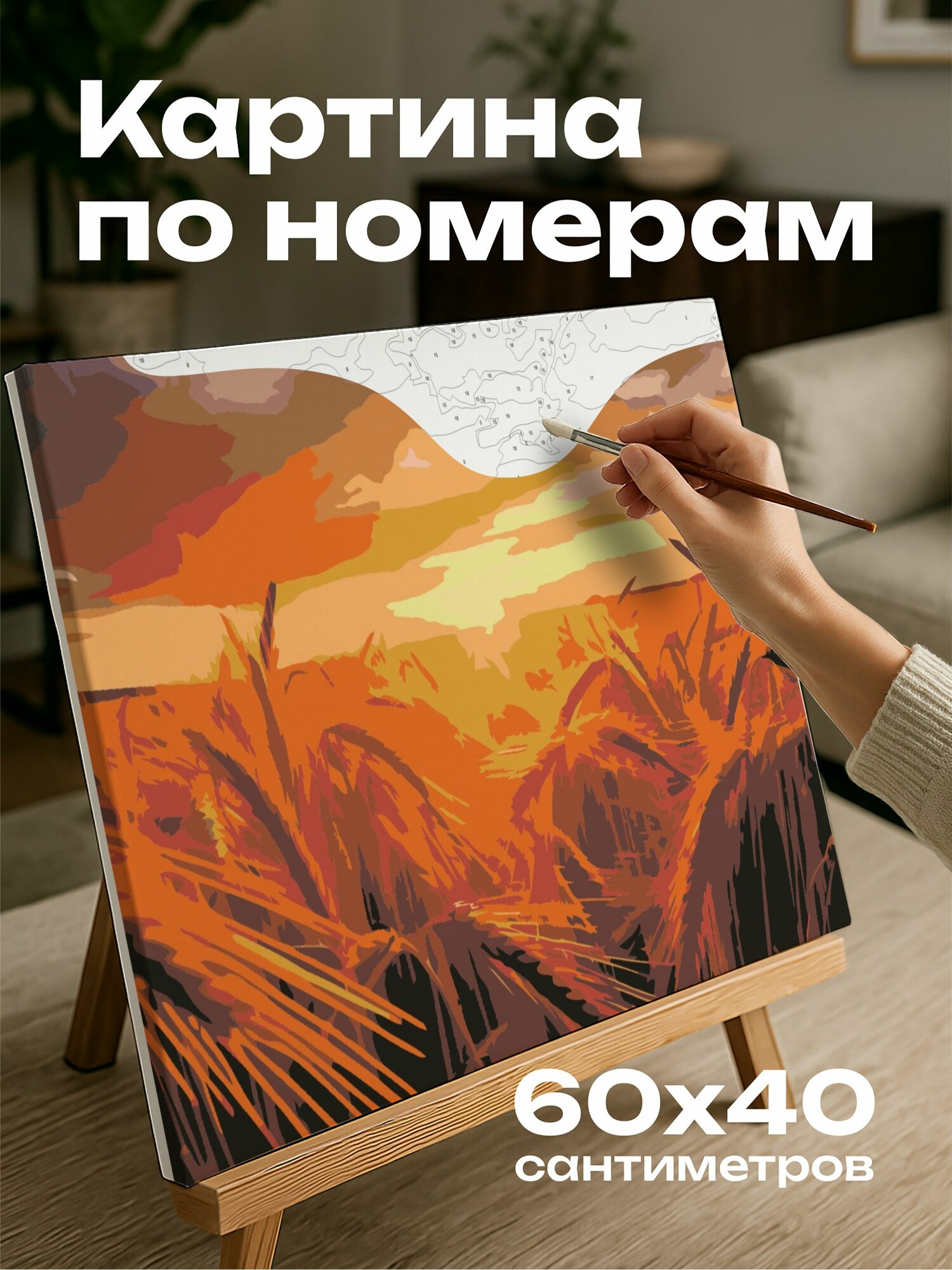 Картина по номерам 60x40 см, фотография, золотистое пшеничное поле, закат, высокие стебли, покачивающиеся на ветру