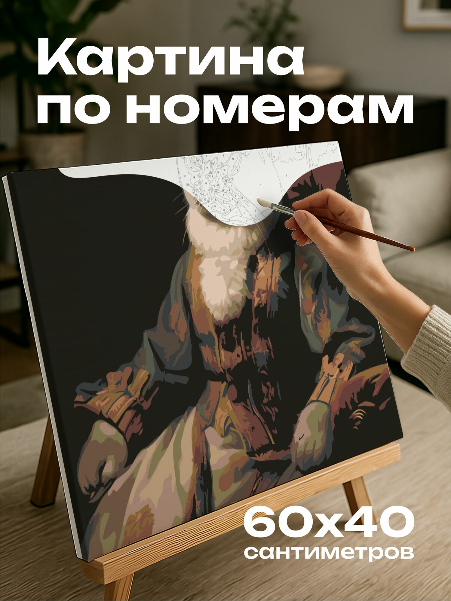 Картина по номерам 60x40 см, картина, масло, британская кошка, элегантность, утонченность, поза, шуба, роскошь