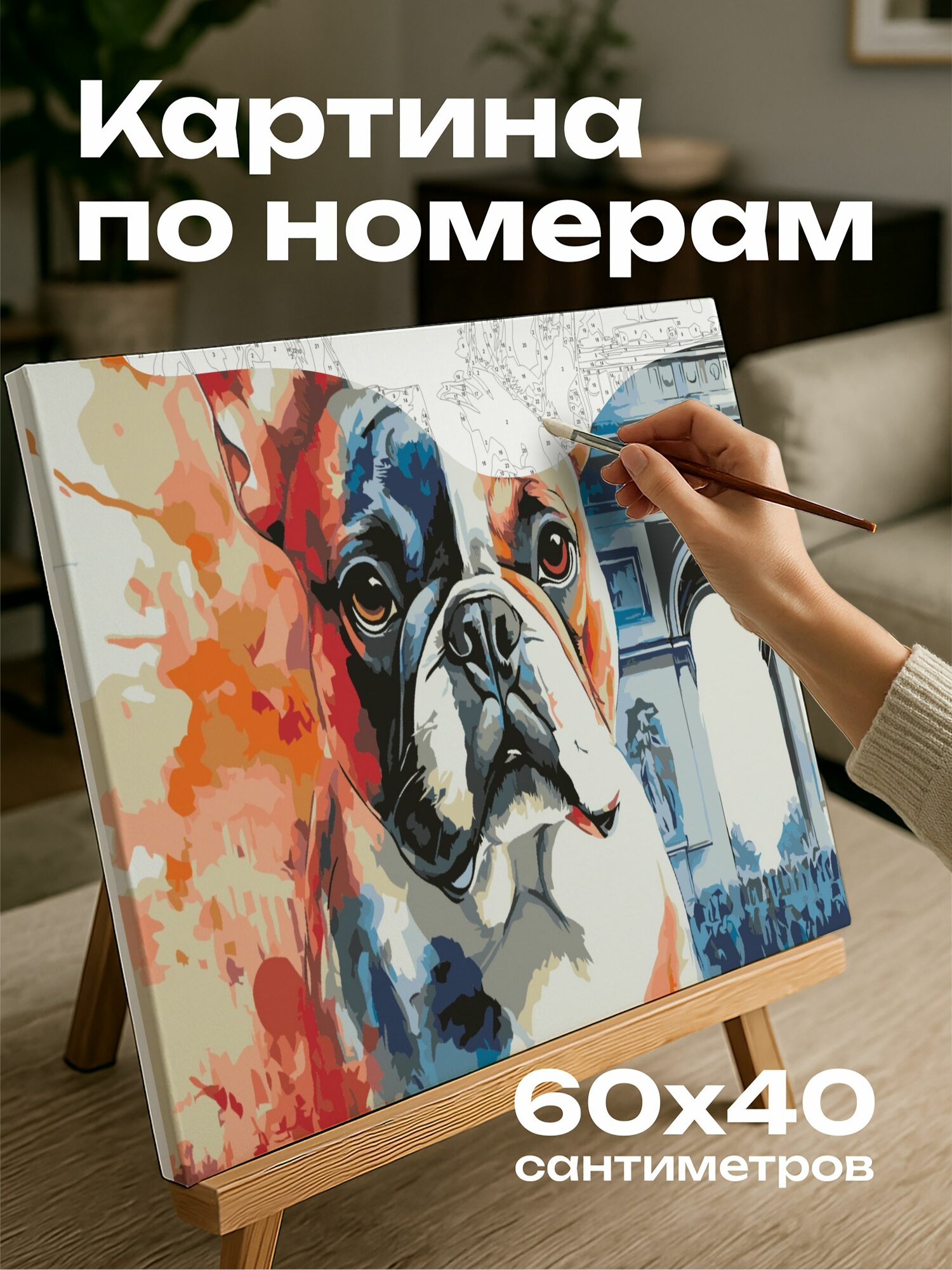 Картина по номерам 60x40 см, портрет, бульдог, акварель, французский флаг, Триумфальная арка, Париж, улицы, яркие цвета