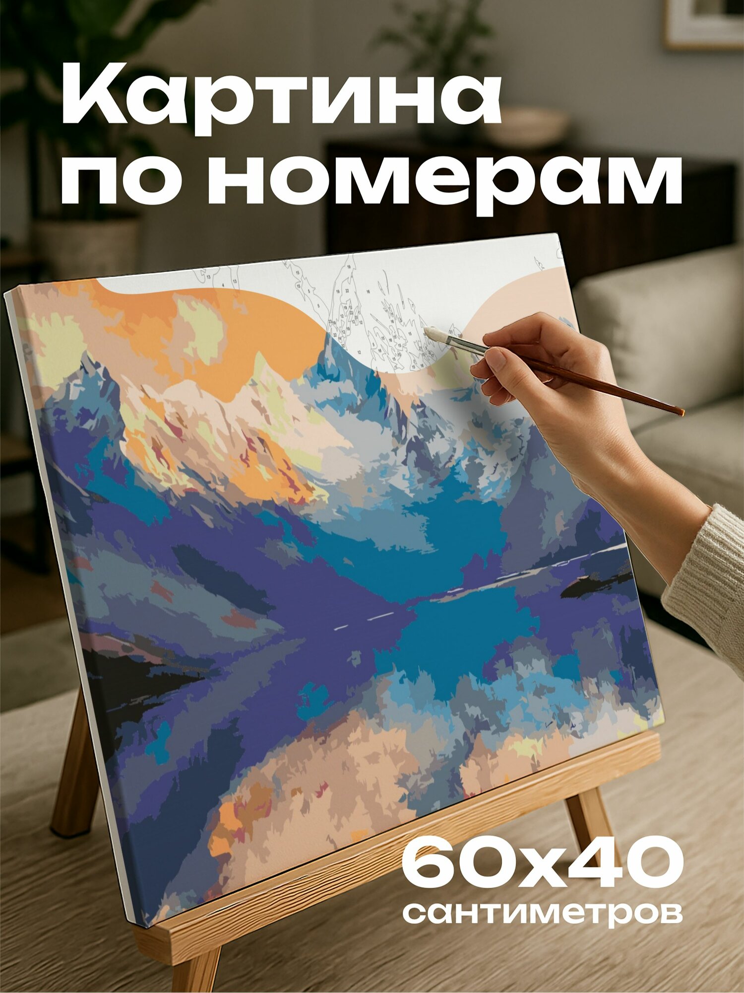 Картина по номерам 60x40 см, гималайские вершины, рассвет, масляная картина, цветовая палитра, солнце, заснеженные горы