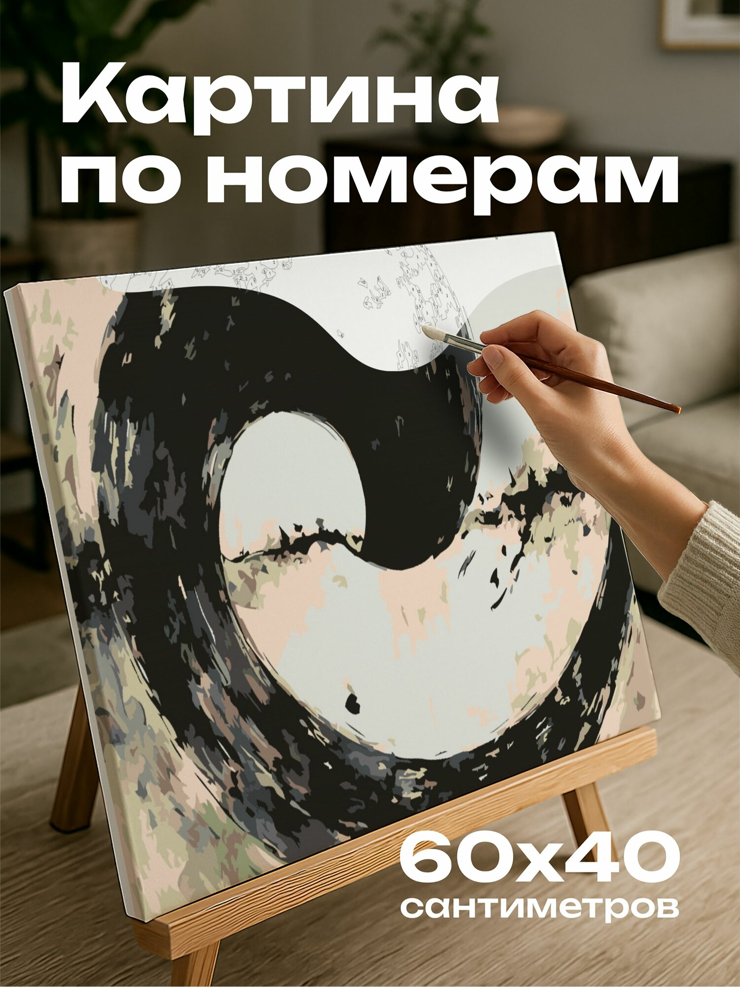 Картина по номерам 60x40 см, Китайская картина, тушь, инь-ян, черно-белые мазки, равновесие, гармония, символ, 5:3
