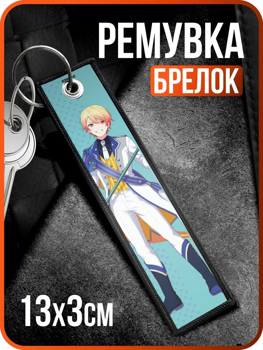 Брелок