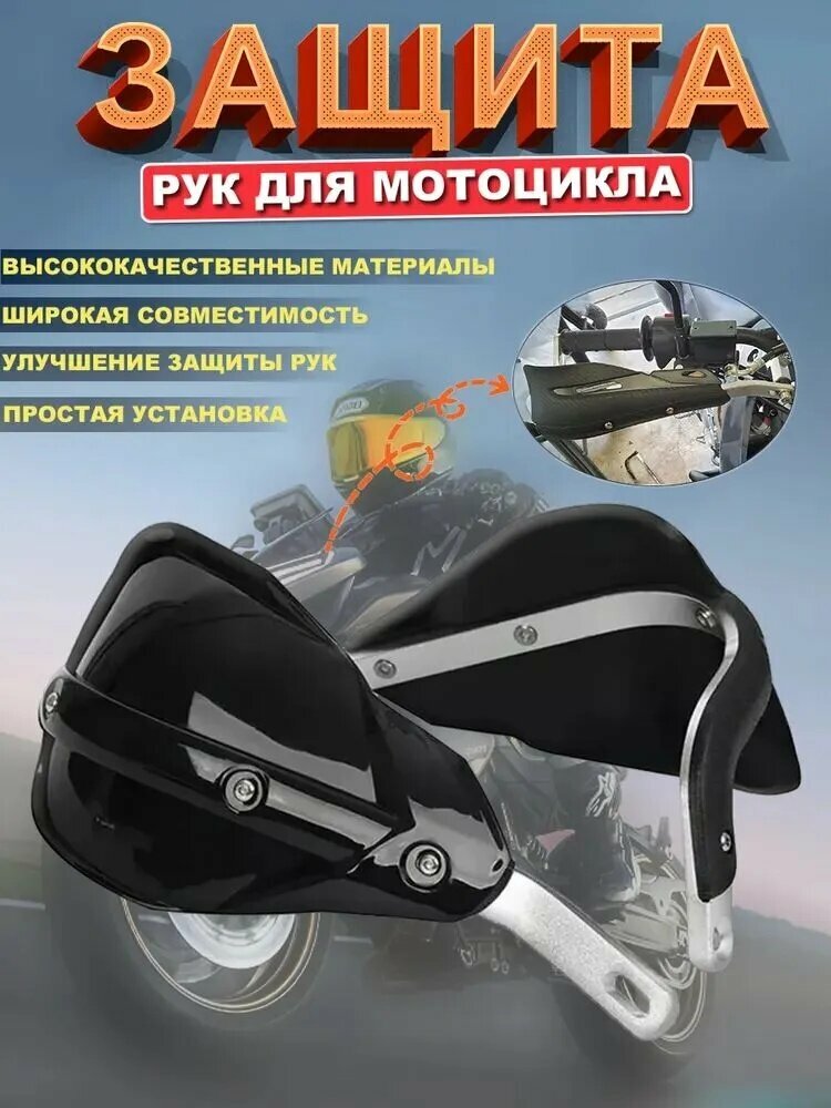Защита рук на эндуро
