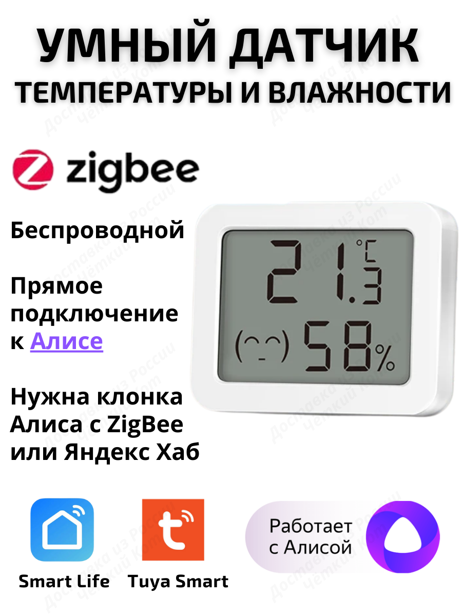 Умный датчик температуры и влажности ZigBee для Алисы с дисплеем для Умного Дома