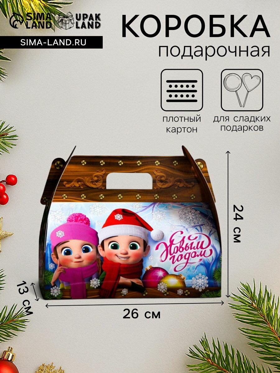 Подарочная новогодняя коробка "Сундучок чудес", для сладких подарков, 26x13x24 см, 5 шт.