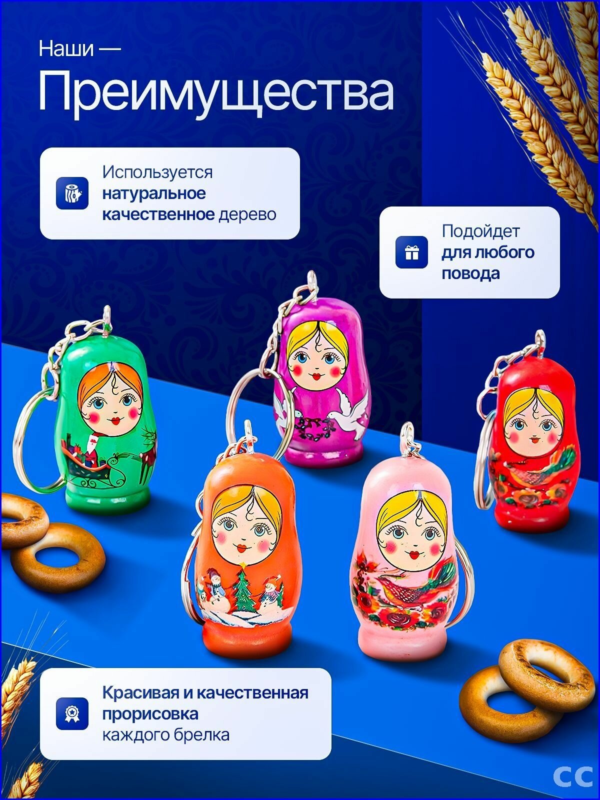 Набор брелок матрешка — фото 1