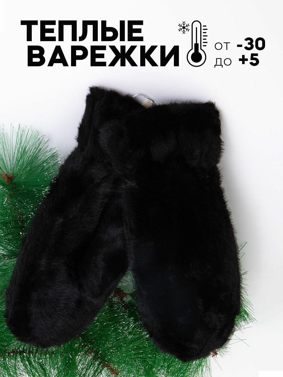 Варежки  для женщин, размер Универсальный, черные — фото 1