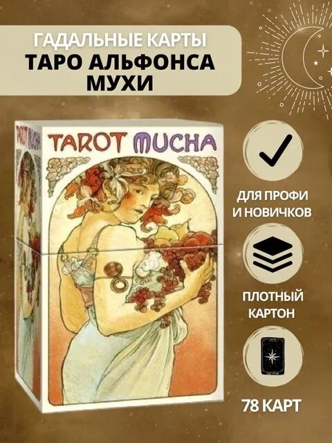 Карты Таро Альфонса Мухи / Tarot Mucha