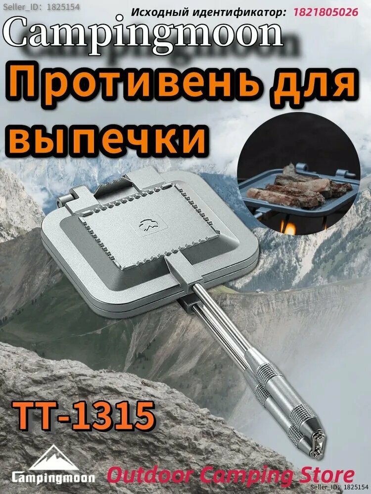 Campingmoon Открытая съемная ручка для выпечки сэндвичей с маффинами, многофункциональная, Techshow