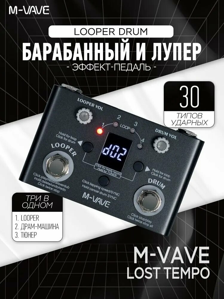 Педаль эффектов M-VAVE LOST TEMPO blackПедаль для гитарного усилителя
