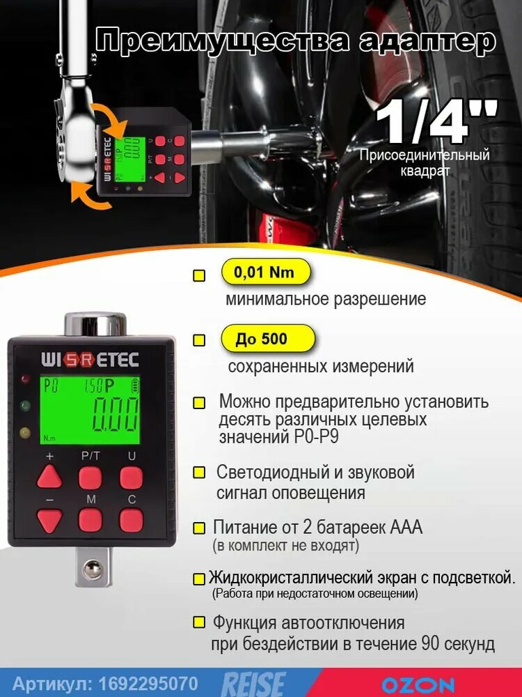 1/4 0.3-30нм высокоточный электронный динамометрический адаптер на ключ, цифровой динамометрический адаптер для технического добслуживания автомобилей