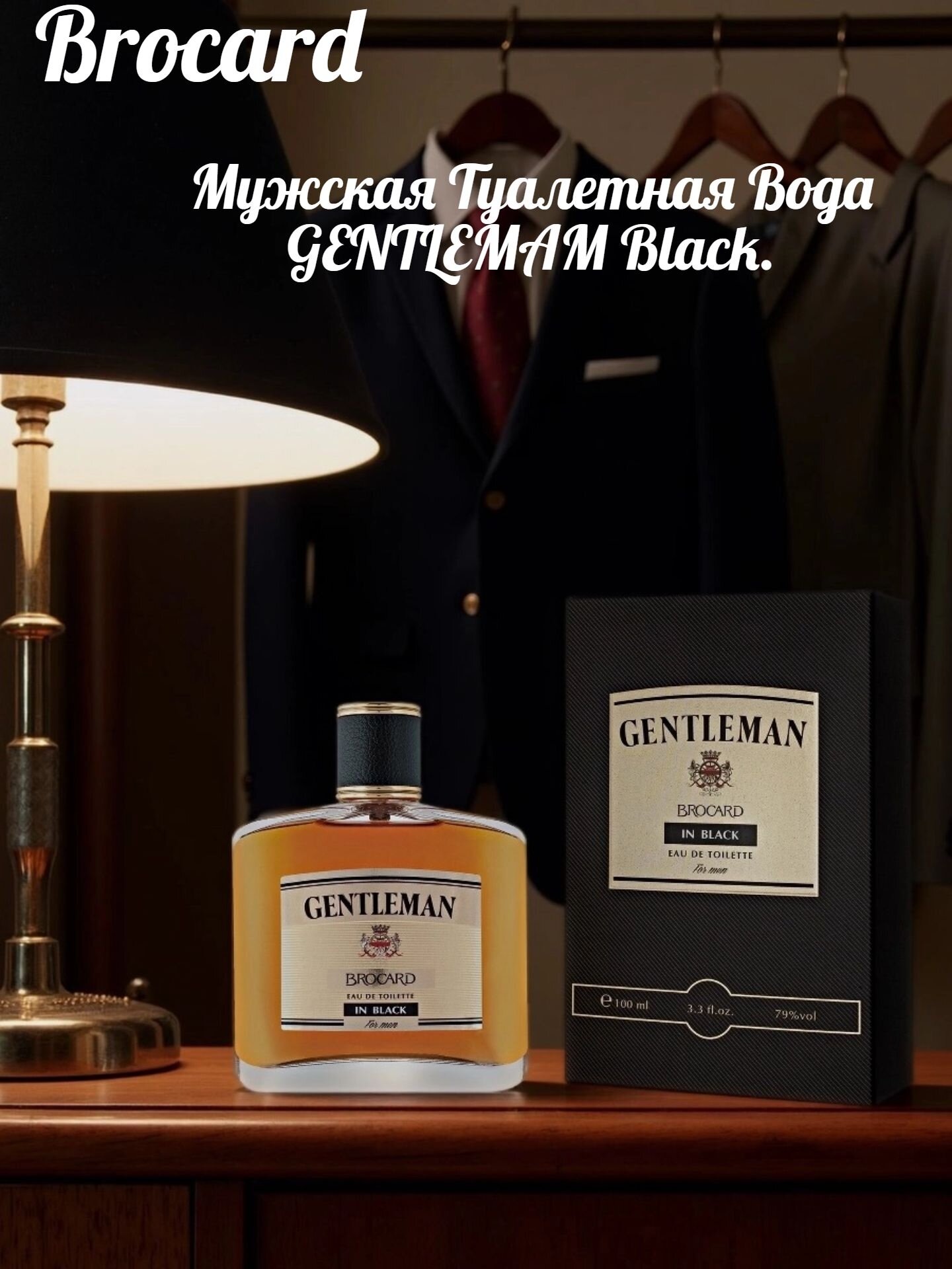 Туалетная вода Brocard "Gentleman in Black", мужская, 100 мл