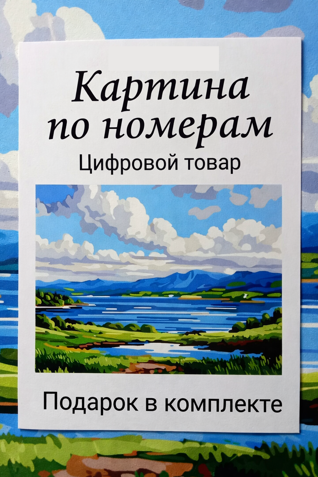 Картина по номерам GERKILOP "Озеро в долине", акварельные краски, 30x40 см