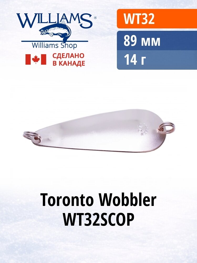 Блесна Williams Toronto Wobbler WT32SCOP 14г