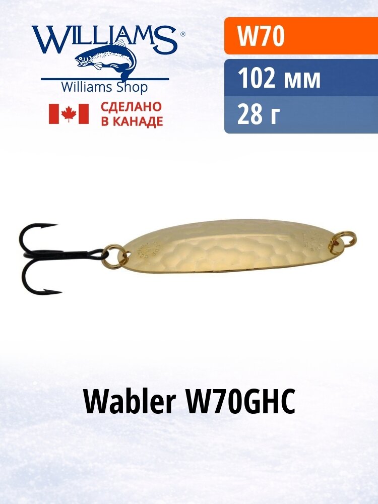 Блесна Williams Wabler W70GHC 28г