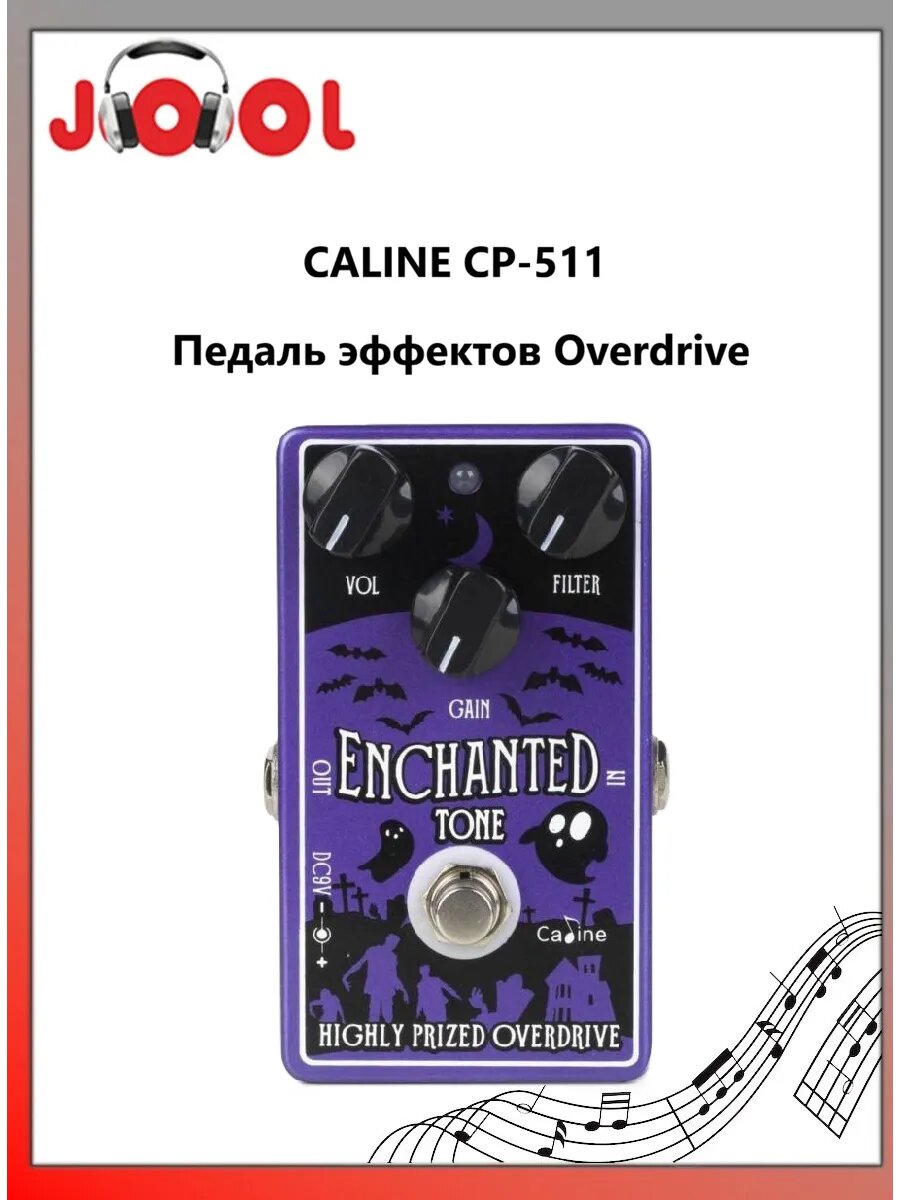 CALINE CP-511 - Педаль эффектов Overdrive