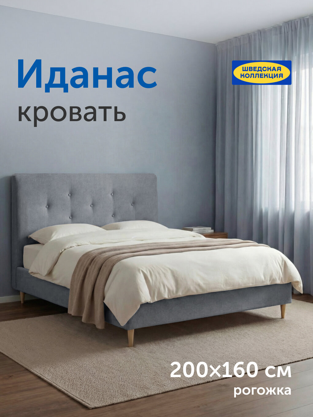 Двуспальная кровать IKEA/Икеа Иданас, 160х200 см, рогожка, светло-серая