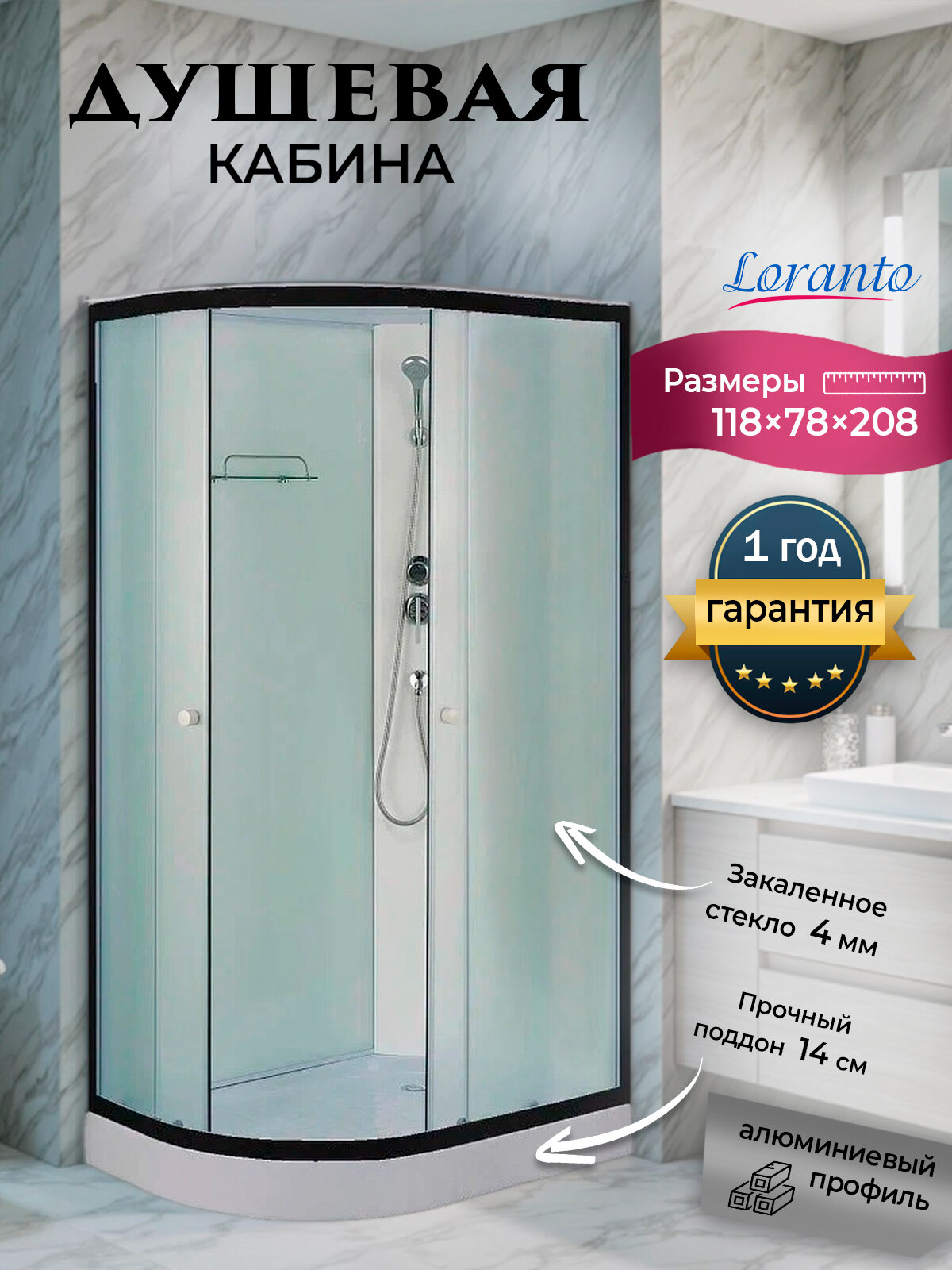 Душевая кабина120х80 правосторонняя с низким поддоном Loranto CS-877EBTM/W-120