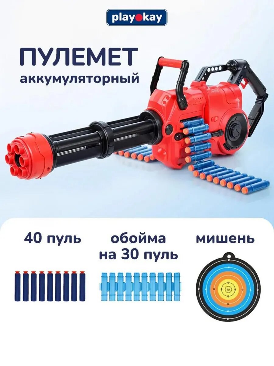 Пулемет игрушечный миниган с пульками на присосках
