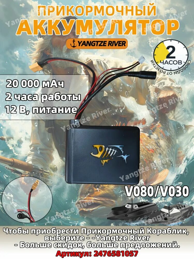Аккумулятор для прикормочного кораблика, 20000mAhДля v30/v80 прикормочного кораблика, Улучшенная версия с водонепроницаемым корпусом