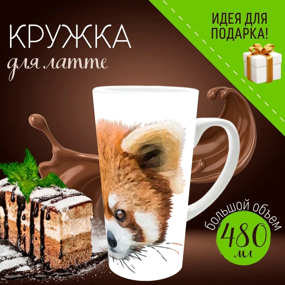 Кружка латте керамическая большая для чая и кофе с прикольным принтом "Красная панда, нести, панда" 500 мл.