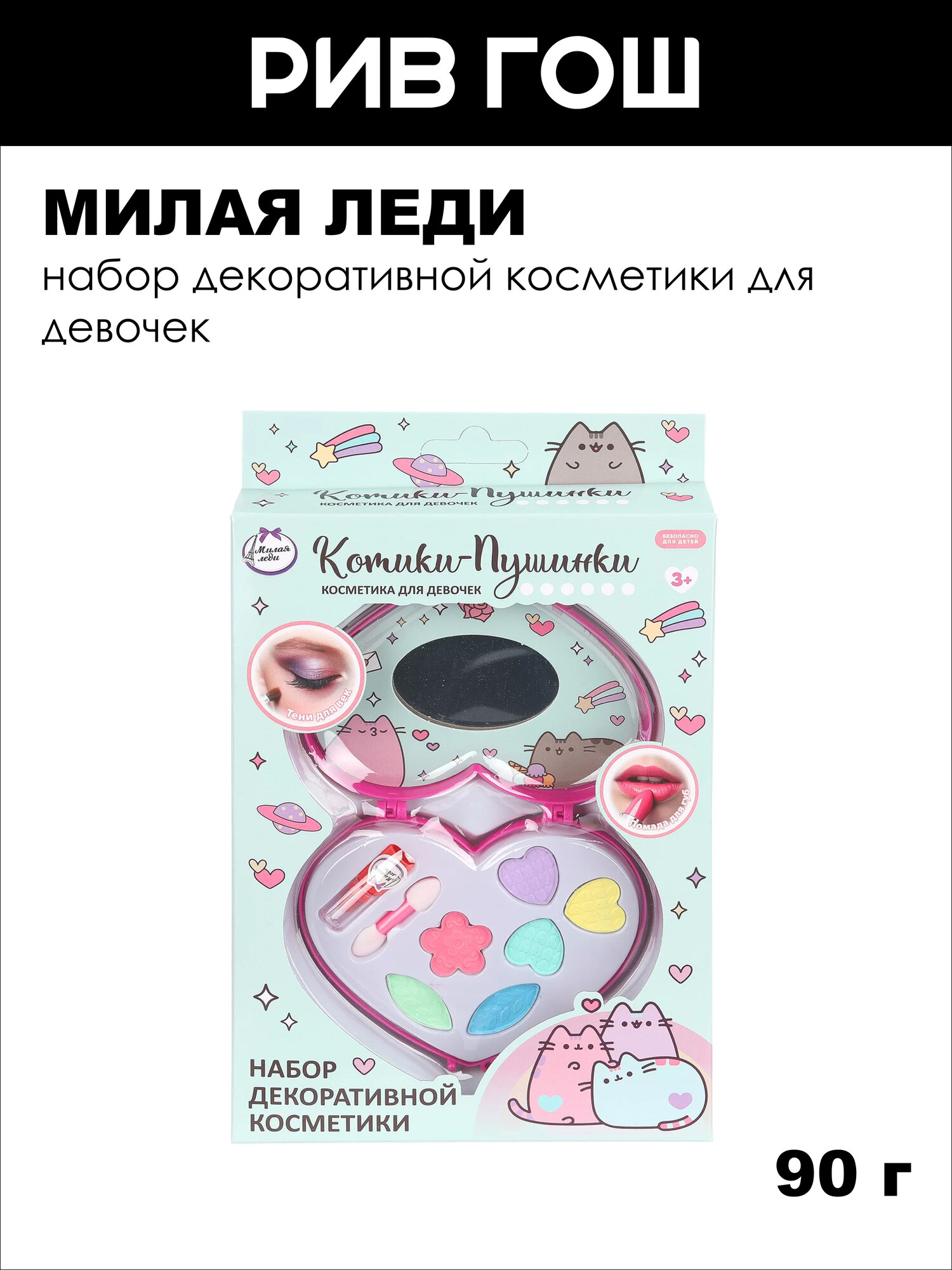 Милая леди Детский набор косметики (Тени для век 8,7 г + Помада 1,6 г)