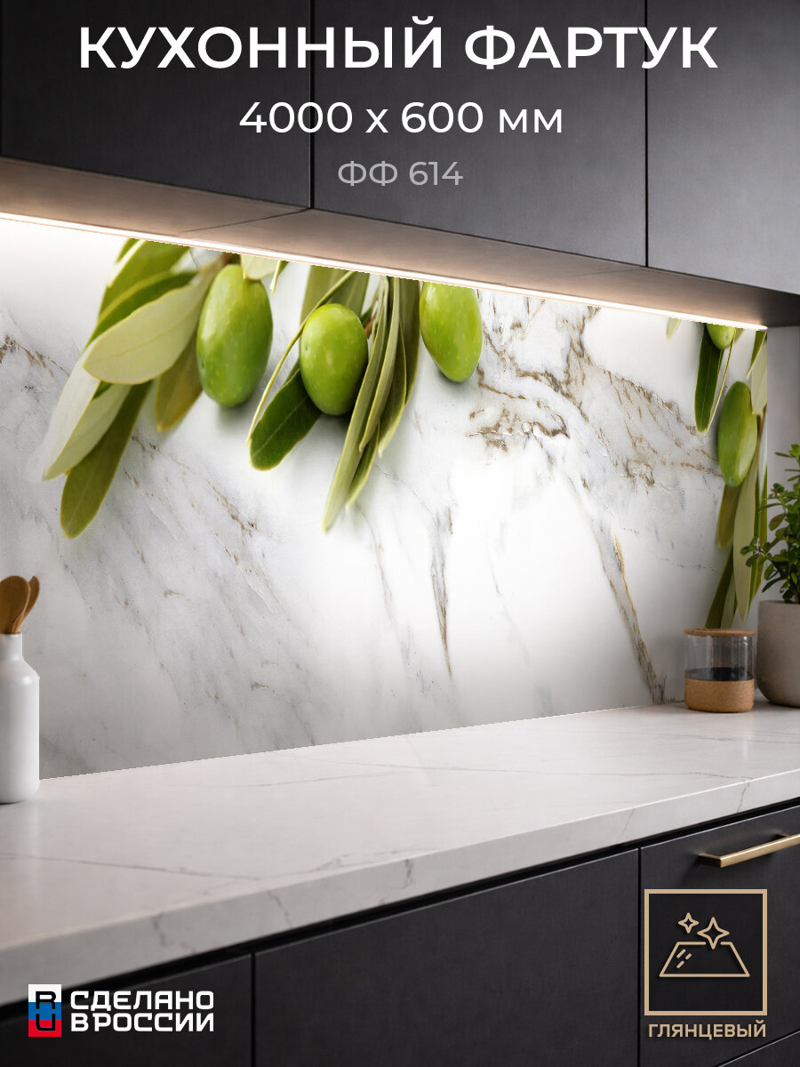 Фартук Кухонный на стену "Олива ФФ 614" 400×60 см (4000×600 мм), ПВХ, глянец, жиростойкий
