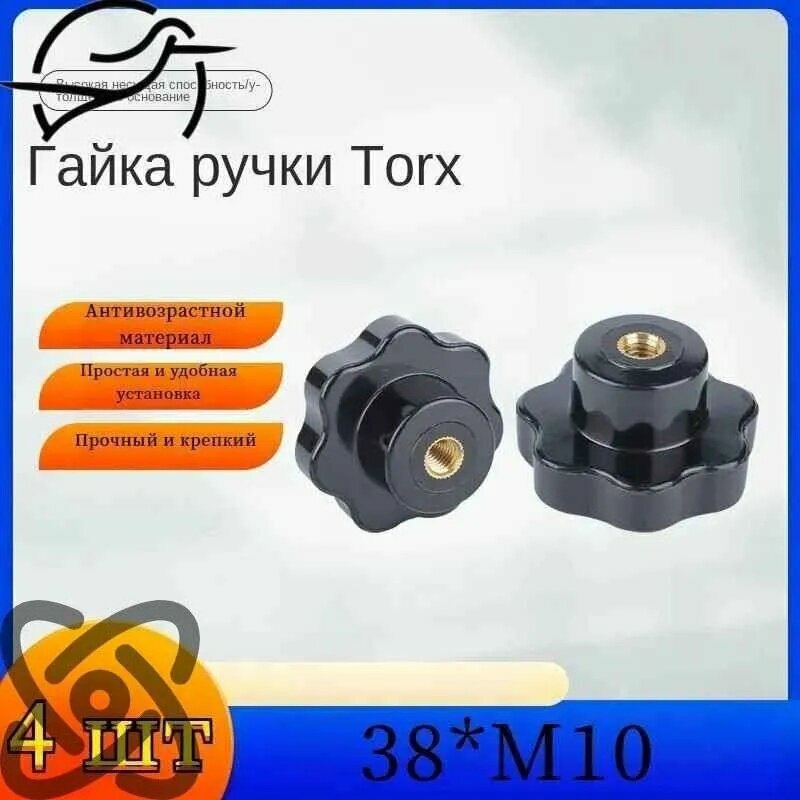 Гайка Барашковая M10, 4 шт.