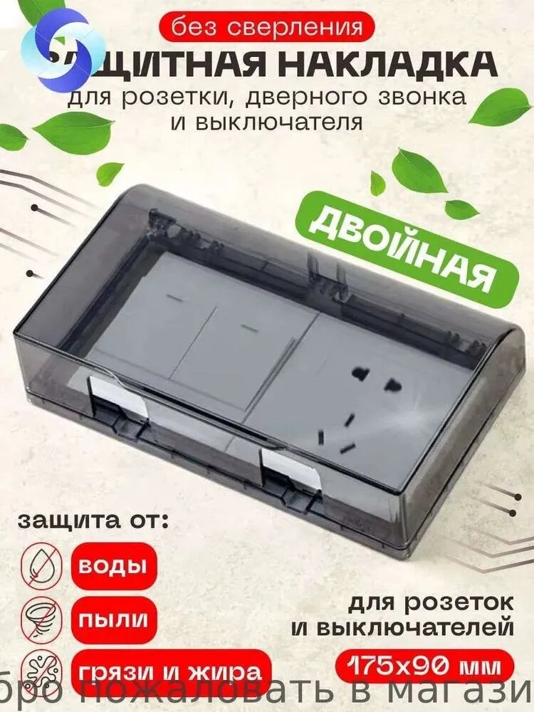 Заглушка для розетки от детей, защитная накладка на розетку, крышка для дверного звонка, выключателя / Защита от воды, пыли, грязи, жира / Предмет интерьера