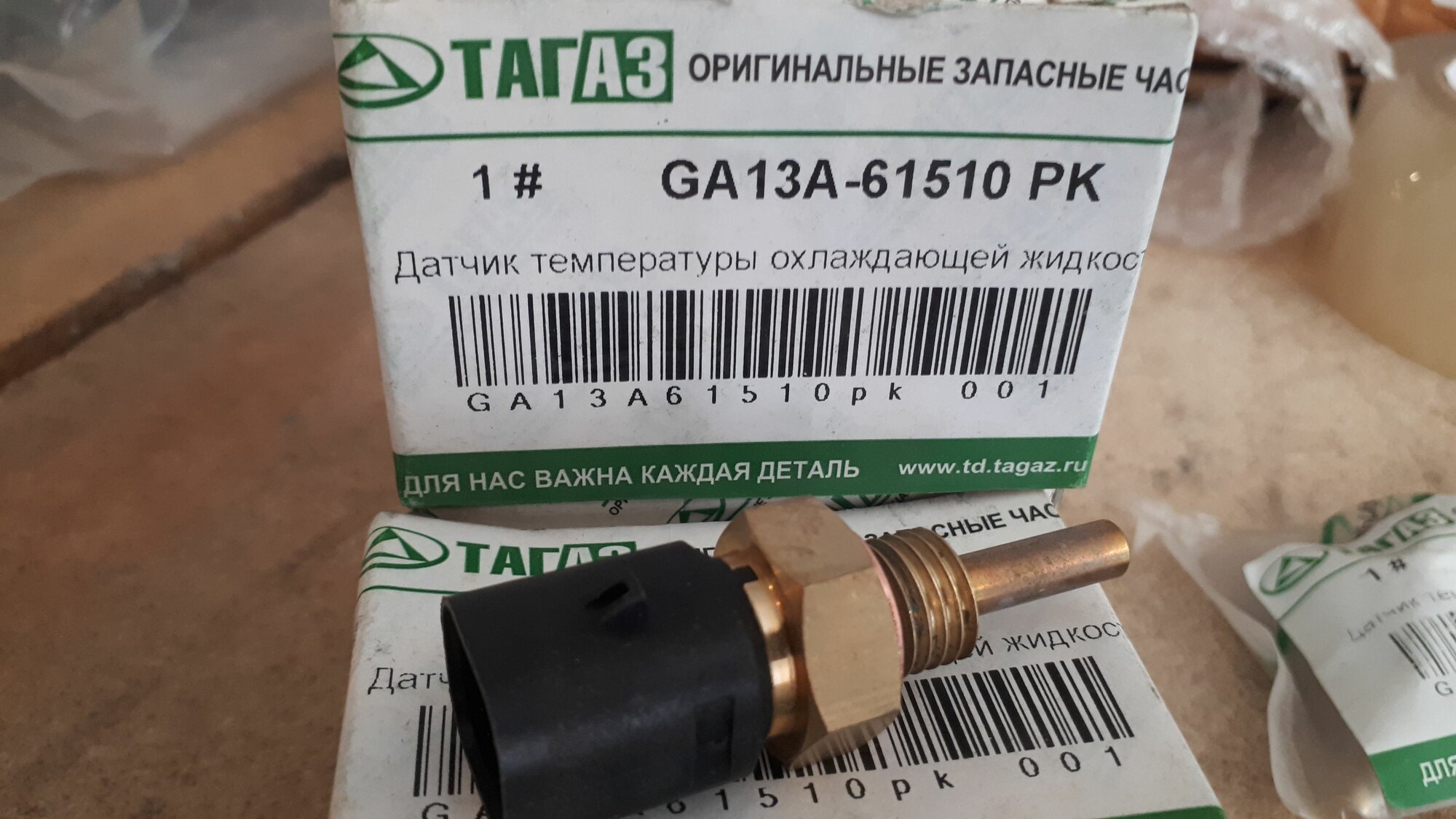 Датчик температуры двигателя Тагаз Вега С100
