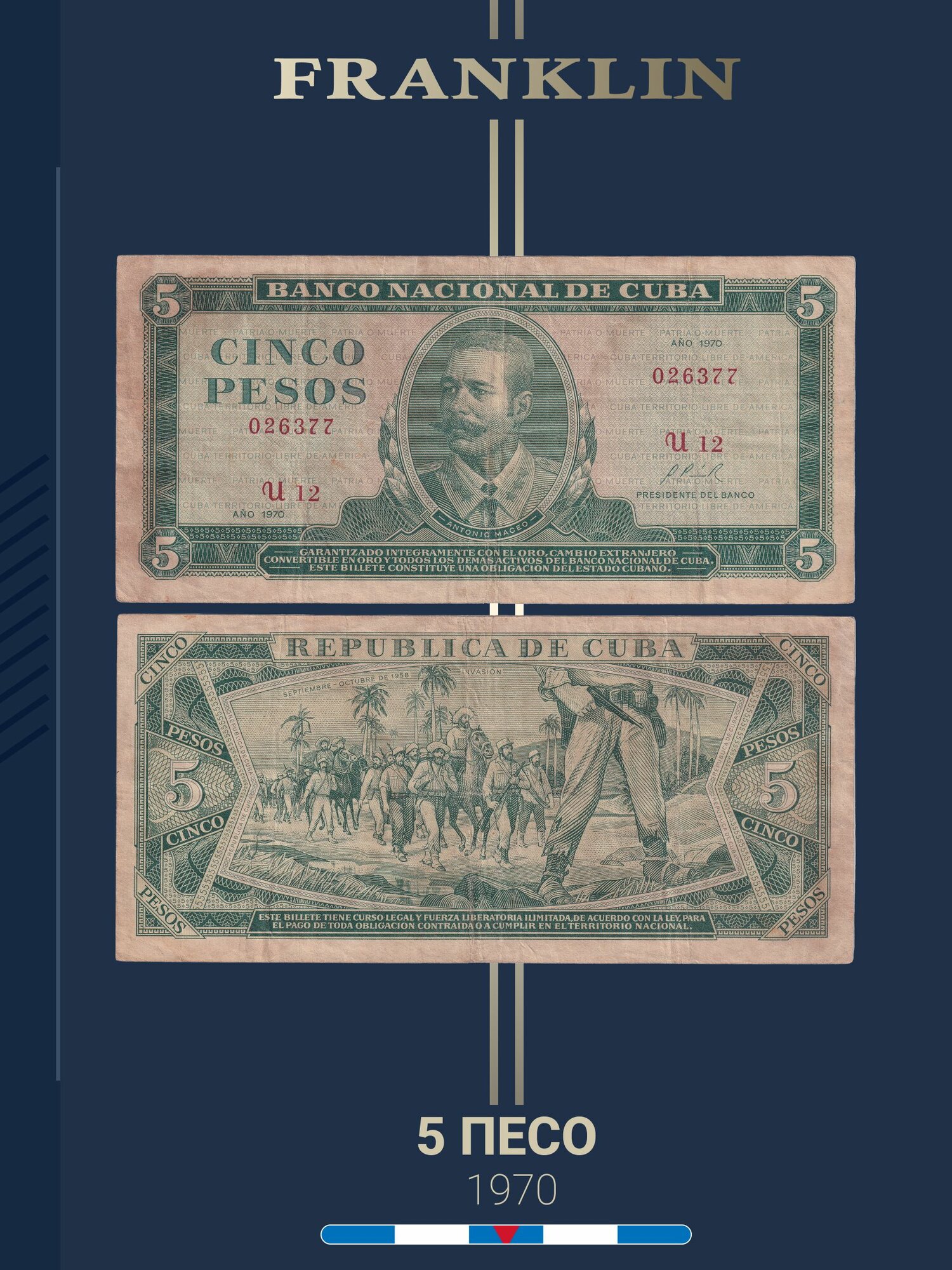 Банкнота Куба 5 песо 1970 год (F) Pick 103
